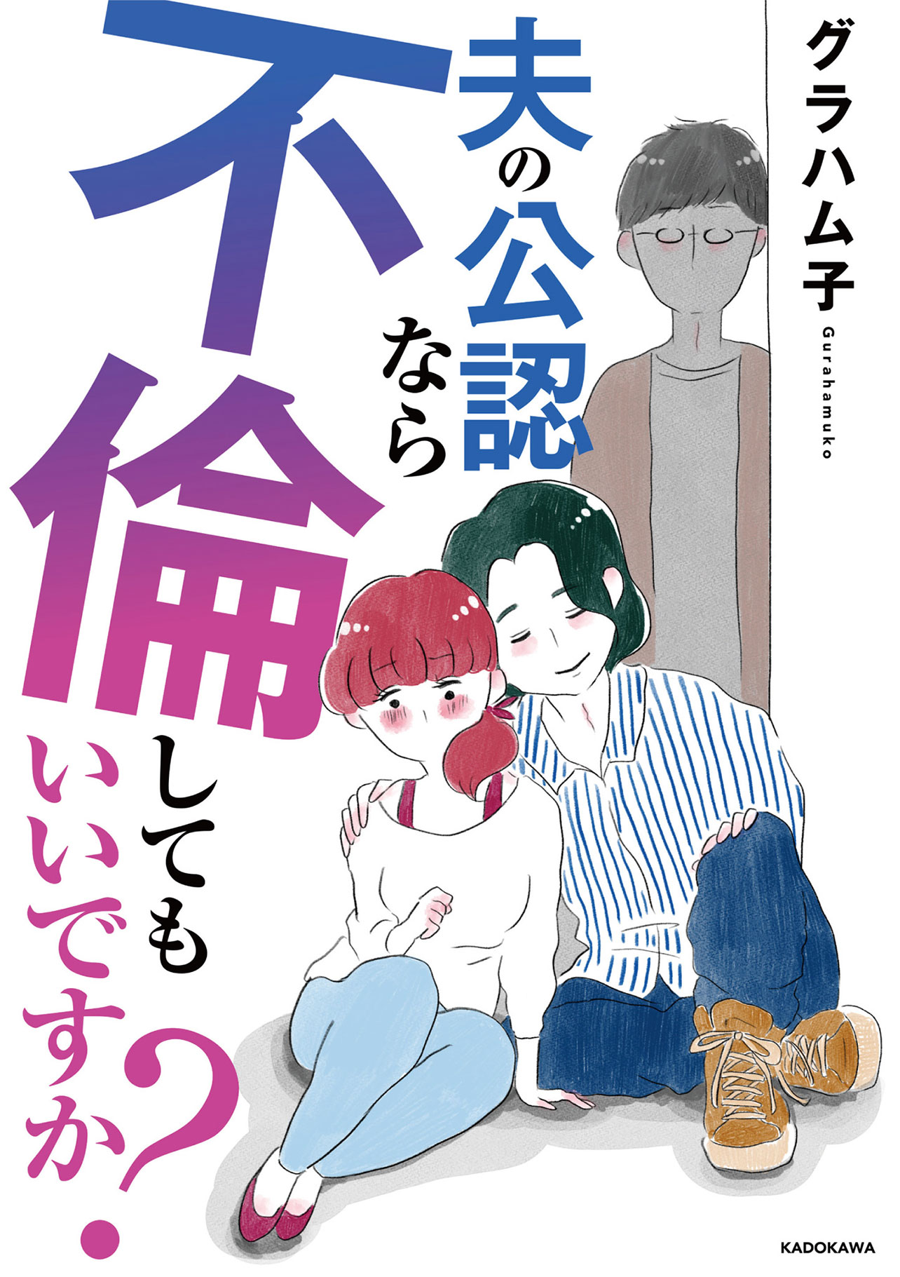1年ぶりの美容室も、夫の反応は薄い。パート先の店長は?/夫の公認なら不倫してもいいですか?(7)【3ページ目】 レタスクラブ