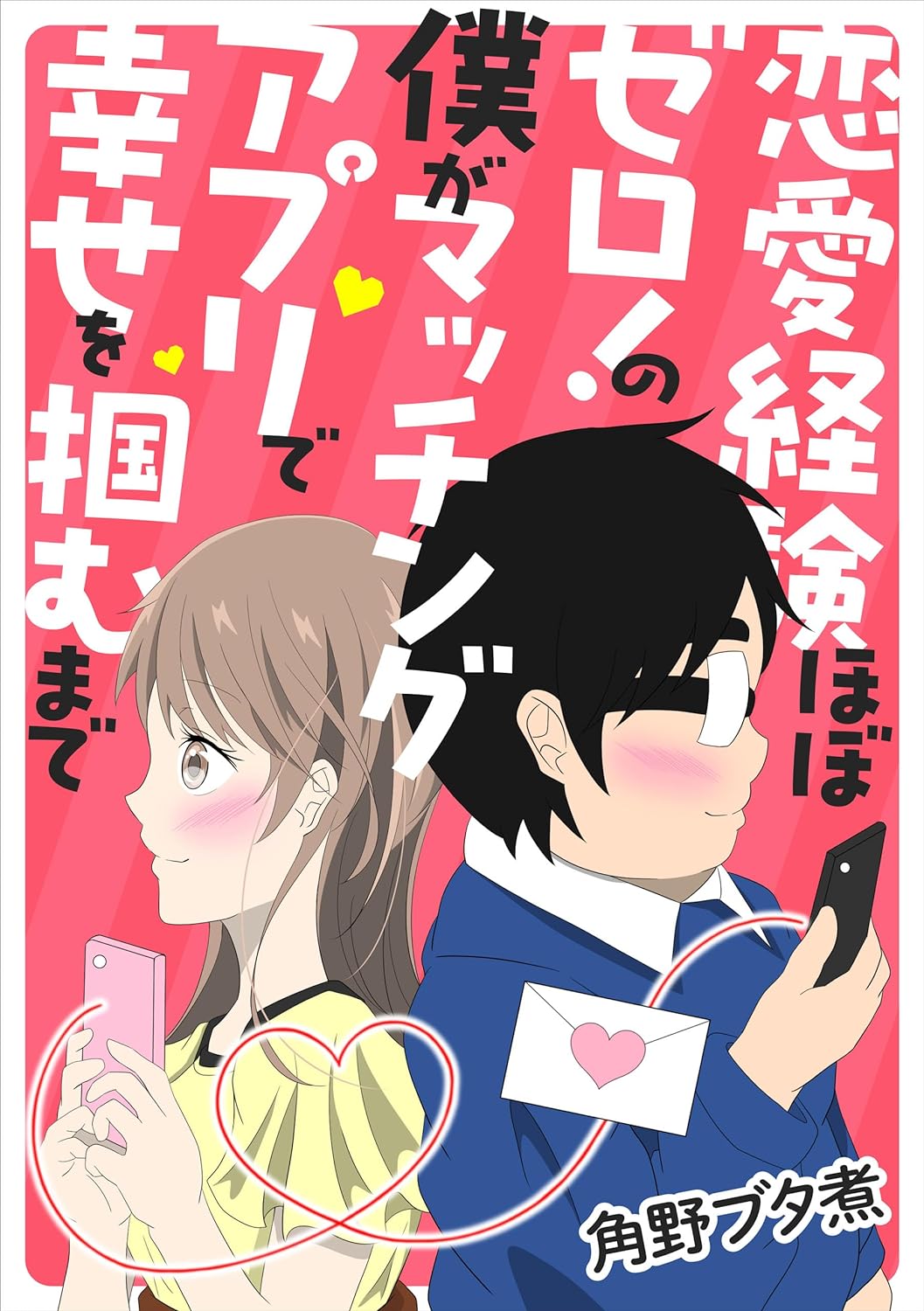 同棲を始め「家事へのこだわり」に差があることが判明。彼女に合わせようと奮闘するも葛藤を感じるようになり/恋愛経験ほぼゼロ!の僕がマッチングアプリで幸せを掴むまで第17回22